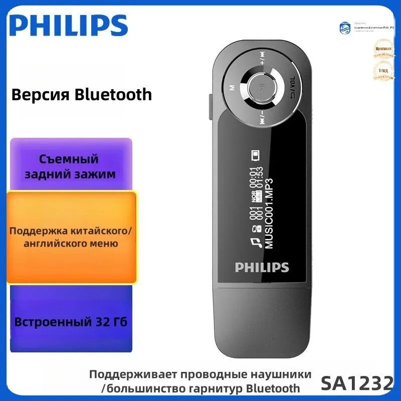 MP3-плеер Philips 32 ГБ SA1232, черный, белый, с Bluetooth