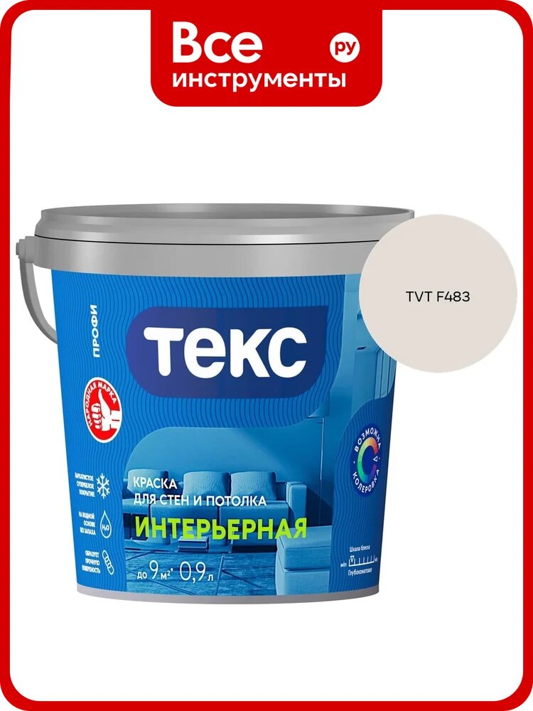 Краска для стен и потолка Текс интерьерная/профи A 0,9л 700000418_TVT F483
