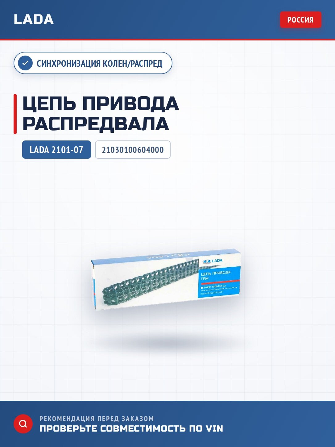 Цепь привода распредвала