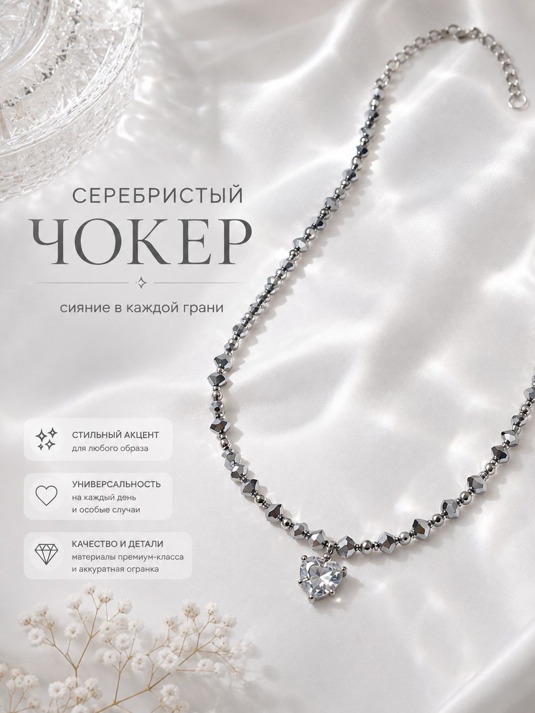 Чокер, бисер