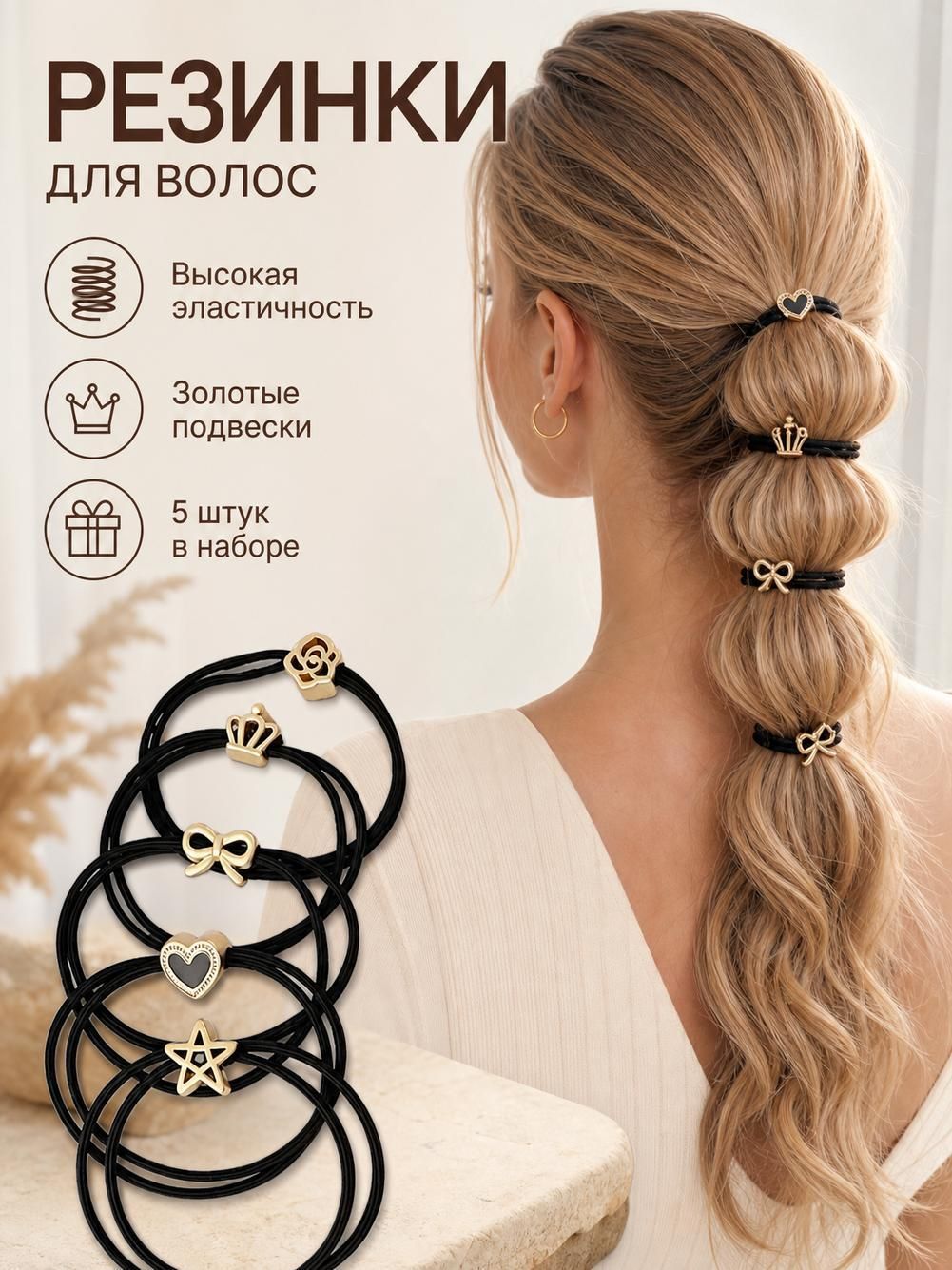Резинка для волос 5 шт.