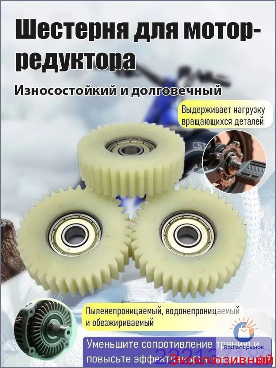 Шестерни для редукторного мотор колеса 500/750Вт электровелосипеда 13х47,5 мм, 36 зубьев (комплект 1 шт)