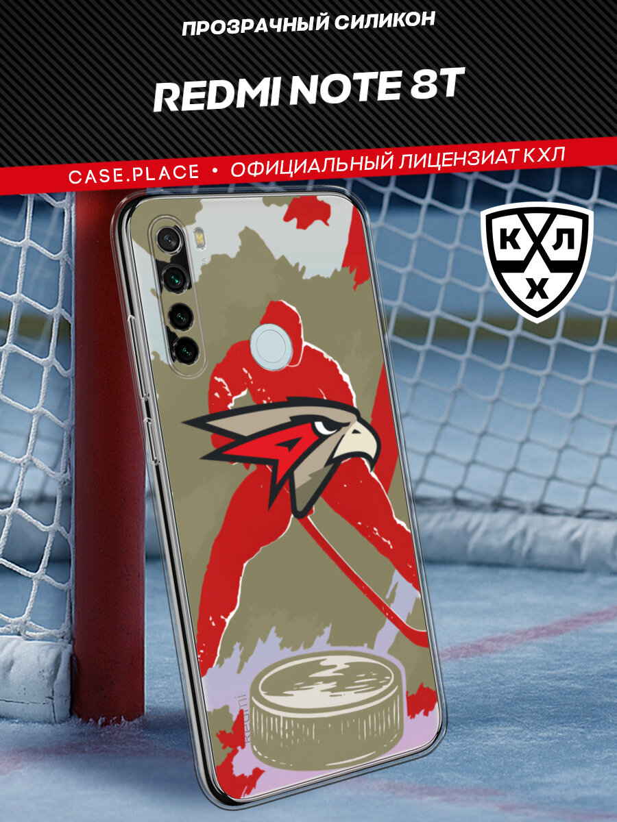 Чехол на Xiaomi Redmi Note 8T / Сяоми Редми Нот 8T с принтом КХЛ Авангард шайба, прозрачный