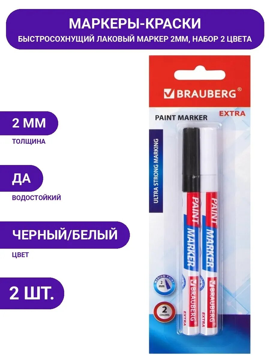 Лаковый маркер-краска BRAUBERG EXTRA paint marker 2 мм,