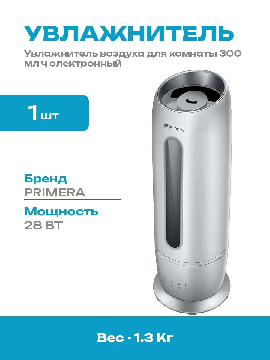 Увлажнитель воздуха для дома 300 мл ч электронный белый