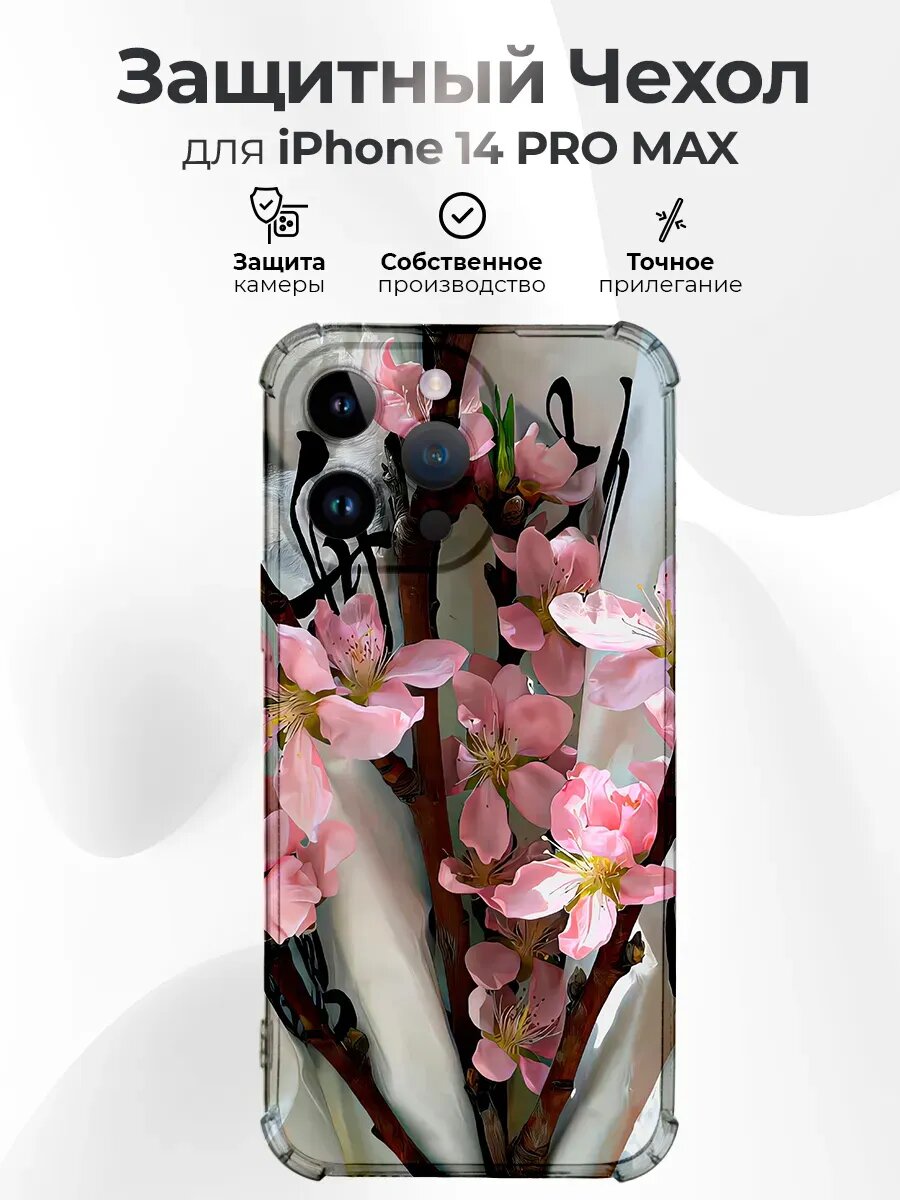 Чехол на IPHONE 14 PRO MAX силиконовый с принтом Сакура