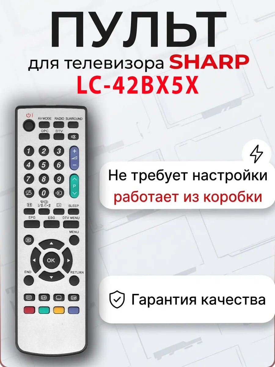 Пульт для телевизора Sharp LC-42BX5X
