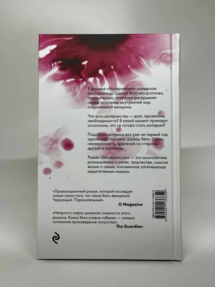 Шейла Хети. Материнство — фото 1