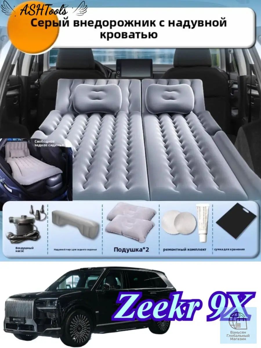 Zeekr 9X Автомобильный матрас. Кровать с надувной подушкой. Надувная кровать для багажника