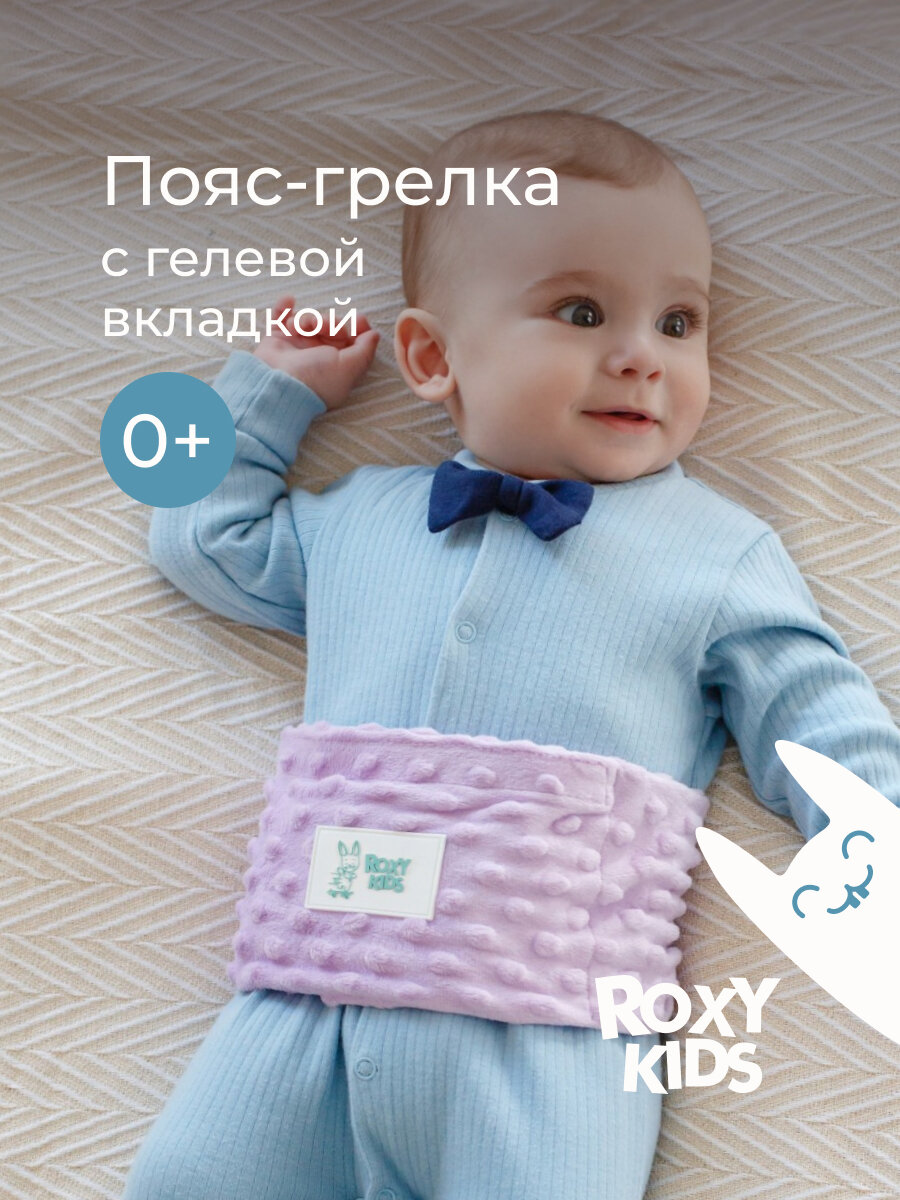Пояс грелка гелевый от коликов в животе для новорожденных от ROXY-KIDS цвет сиреневый