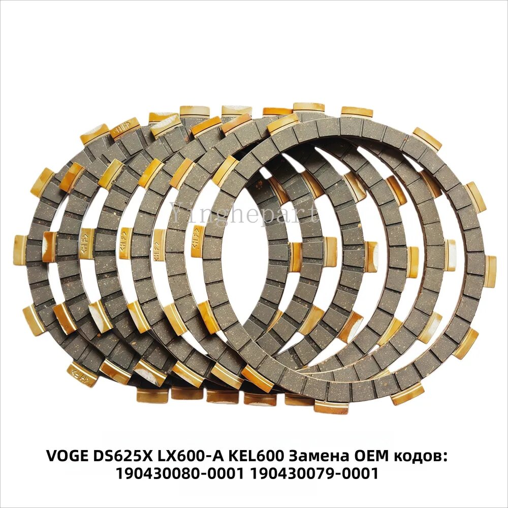 Фрикционные диски сцепления для мотоциклов подходят для LONCIN VOGE DS625X DS625 DSX625 LX600-A KEL600