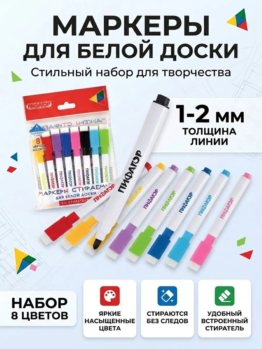 Маркеры стираемые