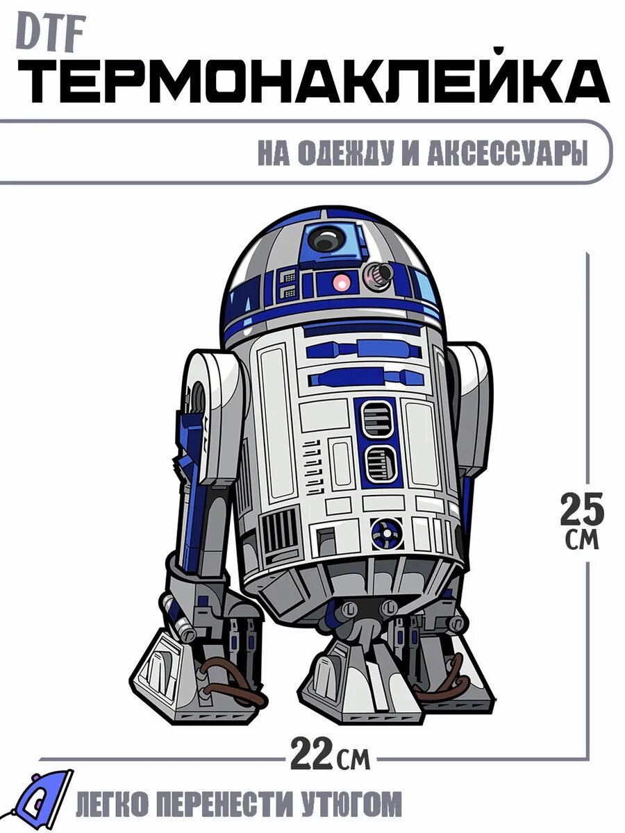 Термонаклейка Звёздные войны R2-D2