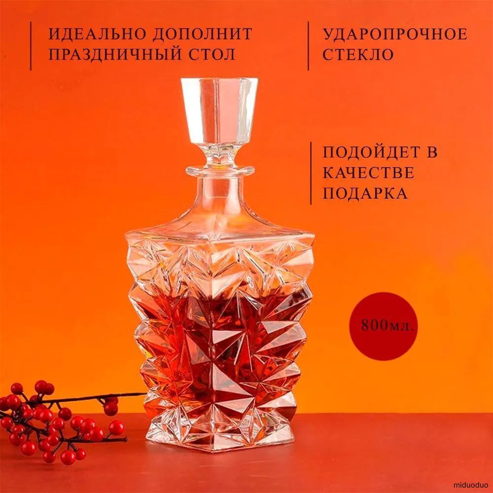 Декантер для вина 0.8 л зеркальный