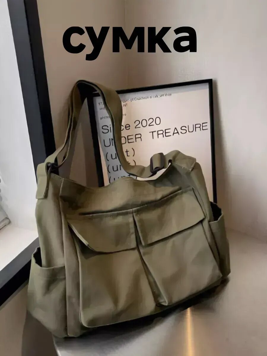 Сумка
