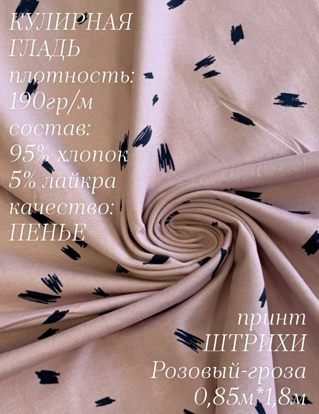 Кулирная гладь с лайкрой Принт Штрихи Розовый-Гроза 0,85м, качество компакт пенье