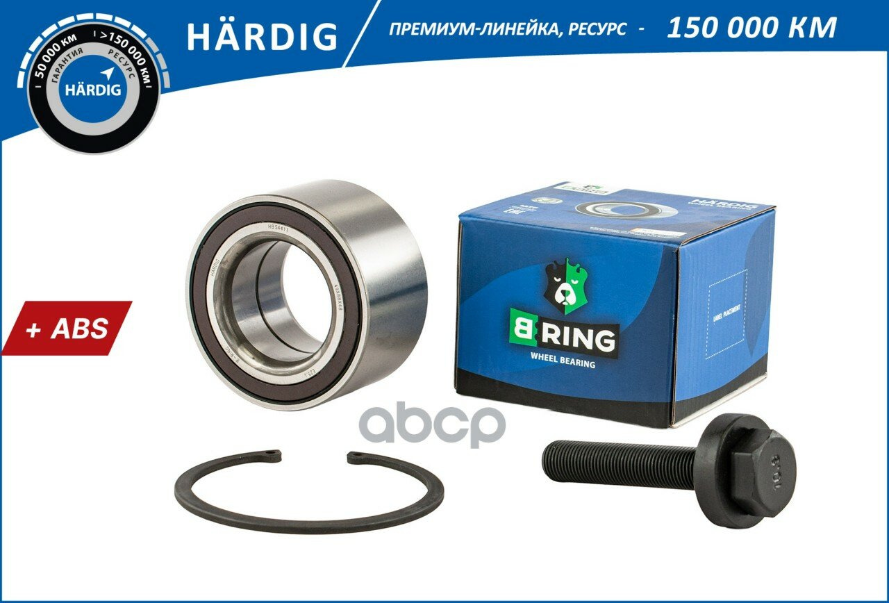Подшипник ступицы VW Amarok (10-) (перед. компл.) [49x88x48 с ABS]() B-RING HARDIG B-RING арт. HBK2892