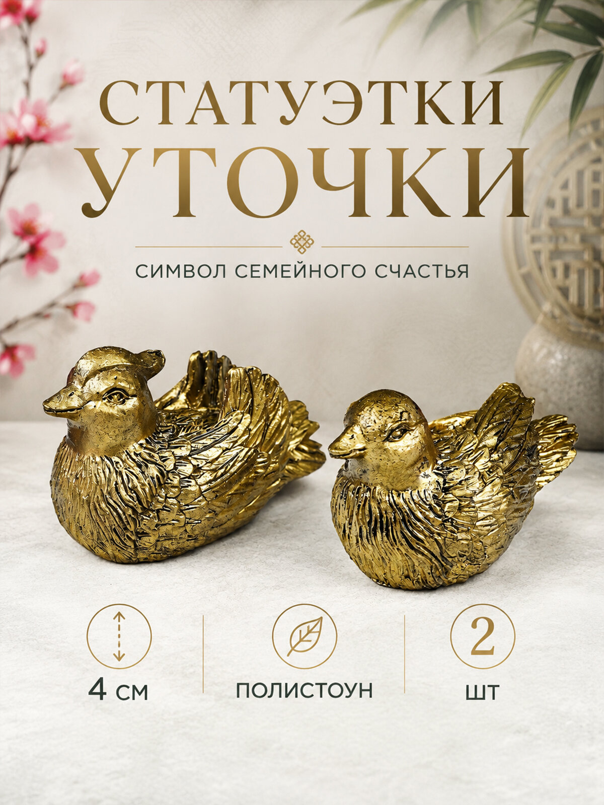 Нэцкэ уточки мандаринки пара