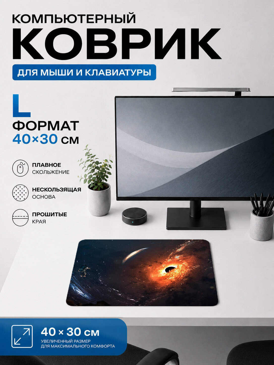 Игровой коврик для мыши 40×30 см — Черная дыра космос, тематический принт