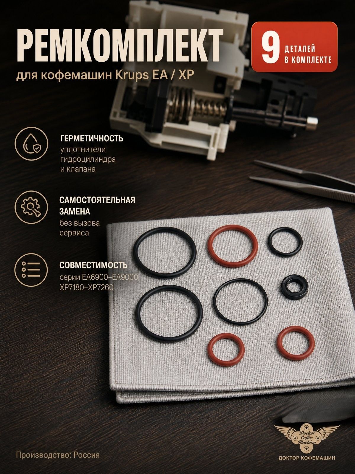 Ремкомплект гидроцилиндра и дренажного клапана для Krups EA, XP