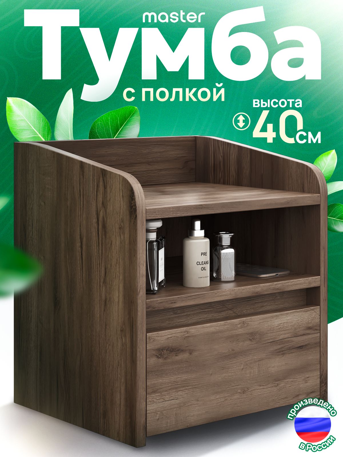 MFMaster Тумба, 1 ящ, 37х32.2х40.6 см