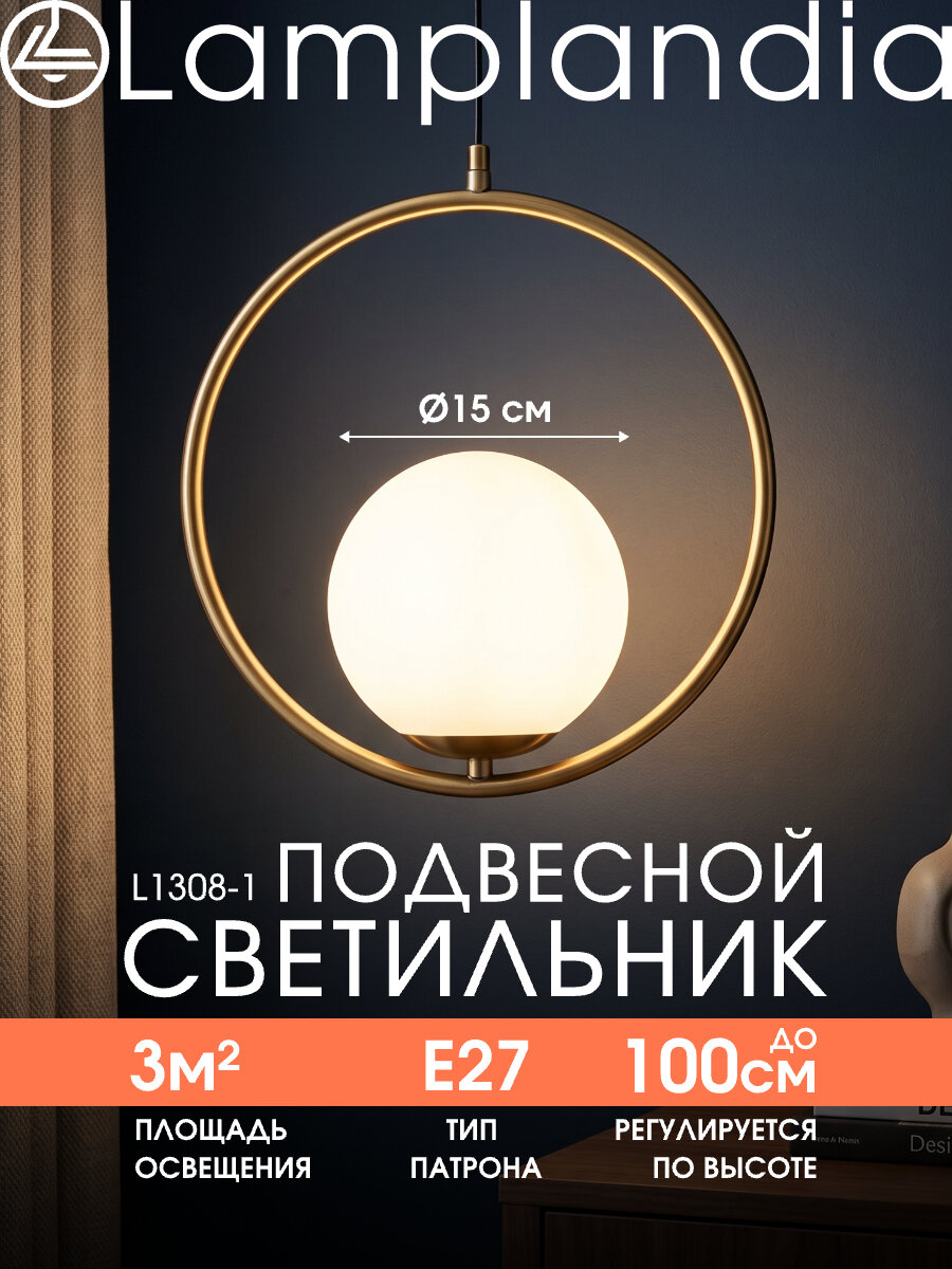 Светильник подвесной Lamplandia L1308-1 SUSELLO, Е27*1 макс 40Вт
