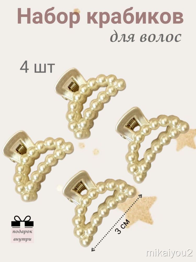Заколка для волос 4 шт.