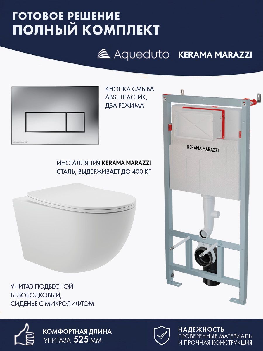 Инсталляция Kerama Marazzi с кнопкой управления, прямоугольная, xром глянец + Унитаз подвесной Aqueduto 525*360 безободковый, сиденье с микролифтом, белый матовый