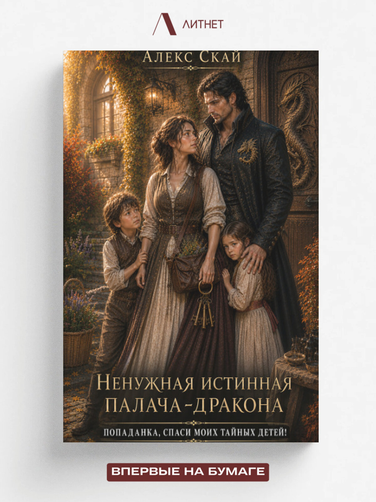 Ненужная истинная палача-дракона