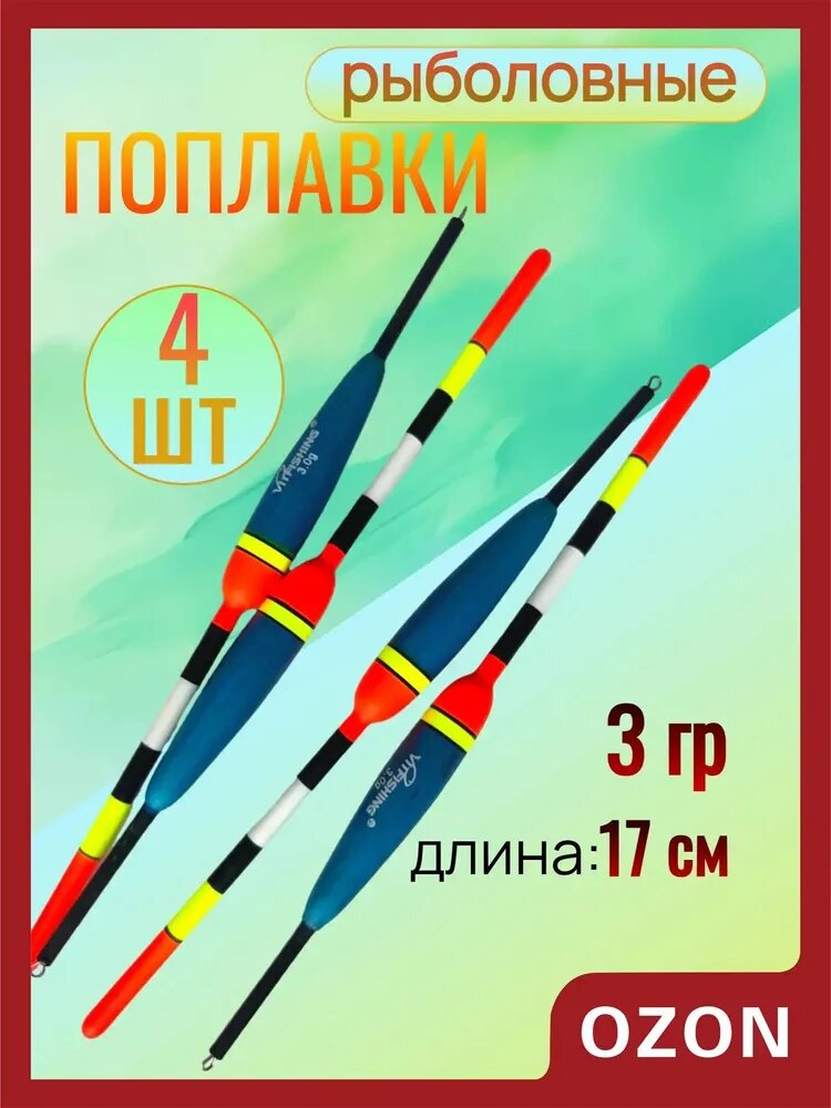 Поплавок, 3 г