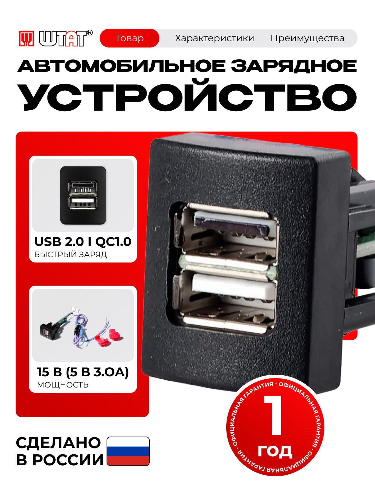 Автомобильное зарядное устройство Штат USB 2.0 для Гранты, Приоры 2х2 3А, 5V, 15W, автомобильная зарядка для телефона