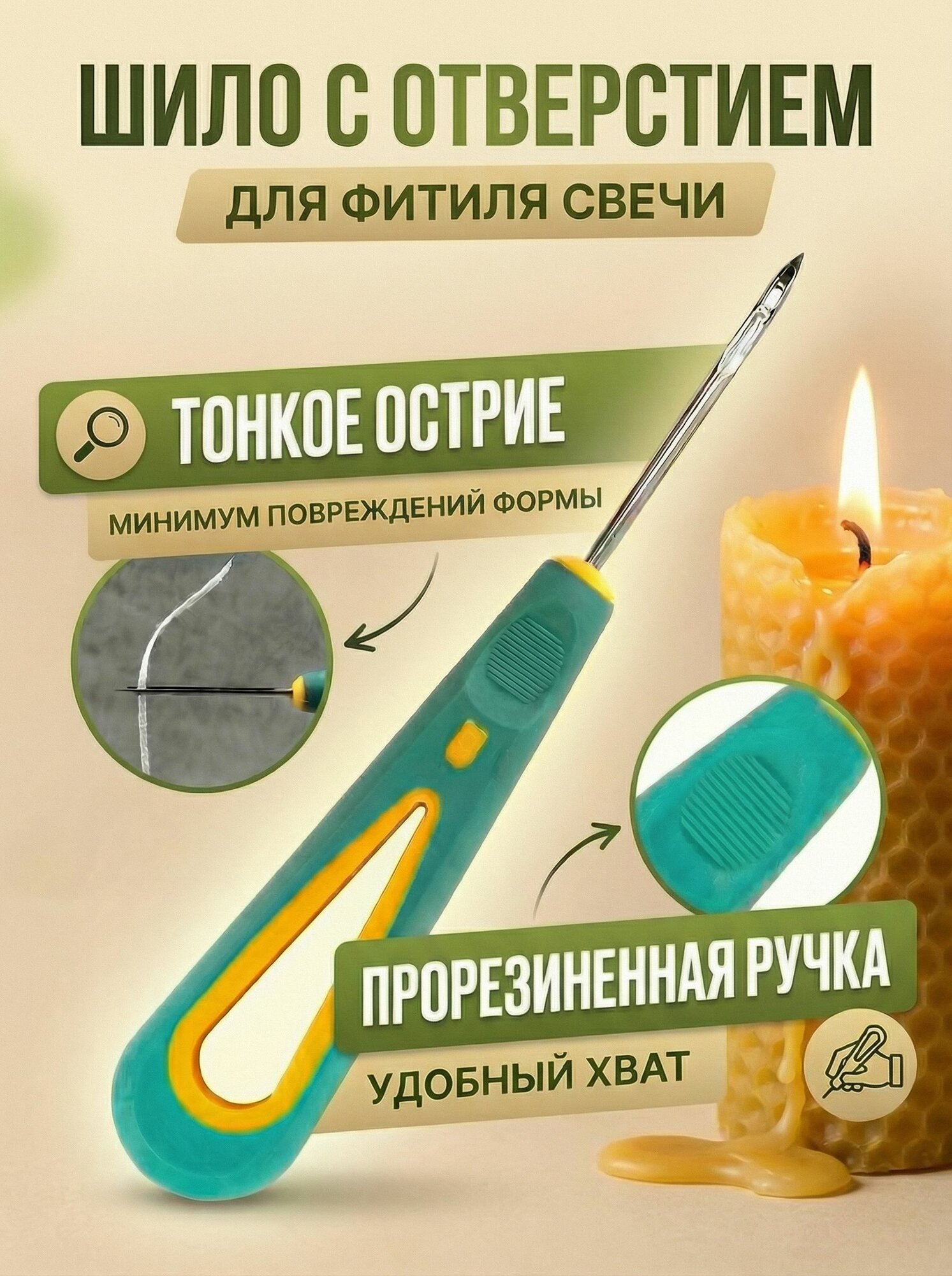 Шило для фитиля свечи