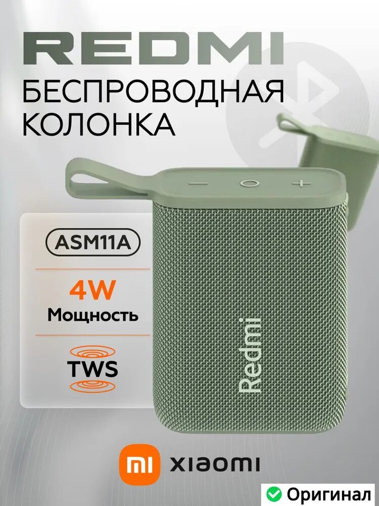 Bluetooth колонка Xiaomi Redmi Bluetooth Speaker ASM11A, Зелёная