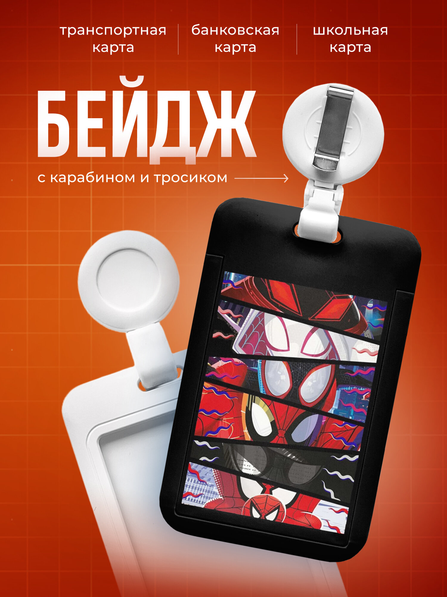 Бейдж чехол для пропуска, карты IREVIVE, с принтом Человек паук через вселенные