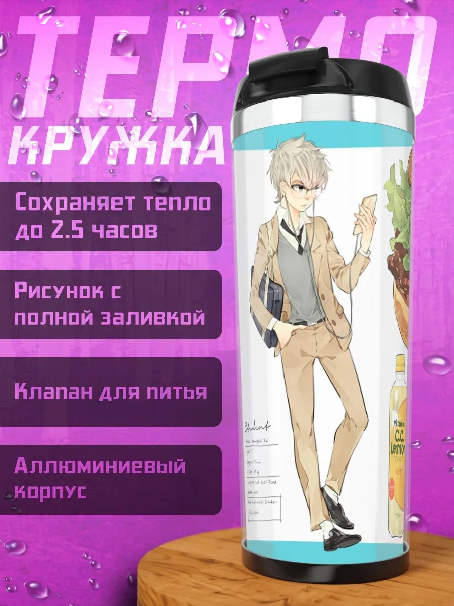 Термокружка Парень с перекусом