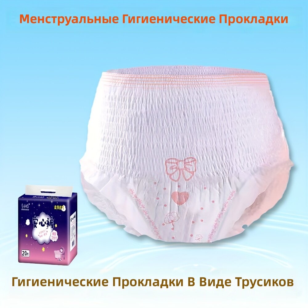 Одноразовые женские менструальные трусики для ночного сна, размер L, 20 шт, обхват талии 33.46–45.28 дюйма, вес 120–170 цзиней