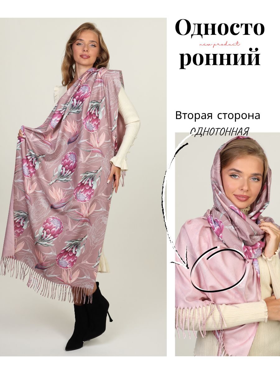 Палантин для женщин