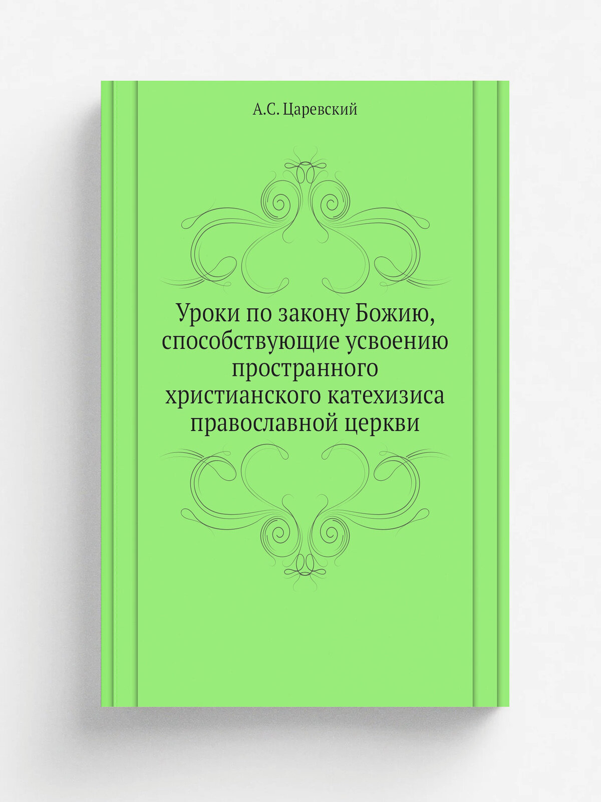 Уроки по закону Божию, способствующие усвоению пространного христианского катехизиса православной церкви