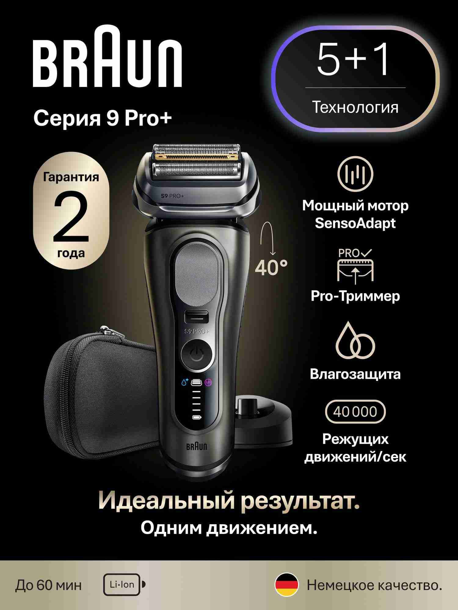 Электробритва мужская Braun Серия 9 Pro+ 9615s с зарядной станцией и чехлом для хранения, серебристая