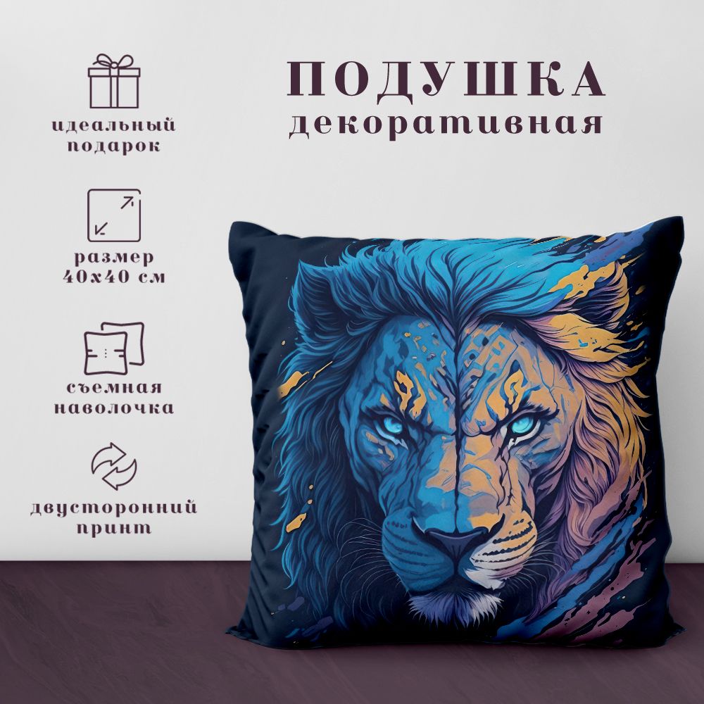 Подушка декоративная с Животными - Лев