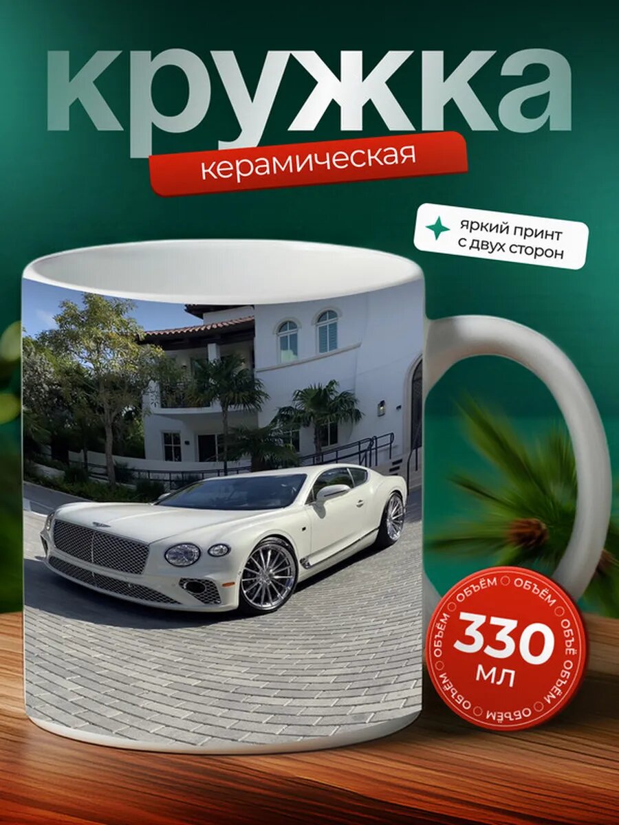Кружка Бентли Континенталь GT Bentley Continental GT 9,