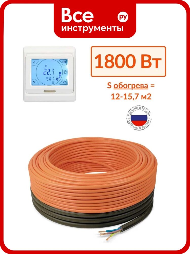 Теплый пол Теплософт кабель нагревательный в стяжку Профи 125м 1800Вт с сенсорным терморегулятором 125м-1800/4