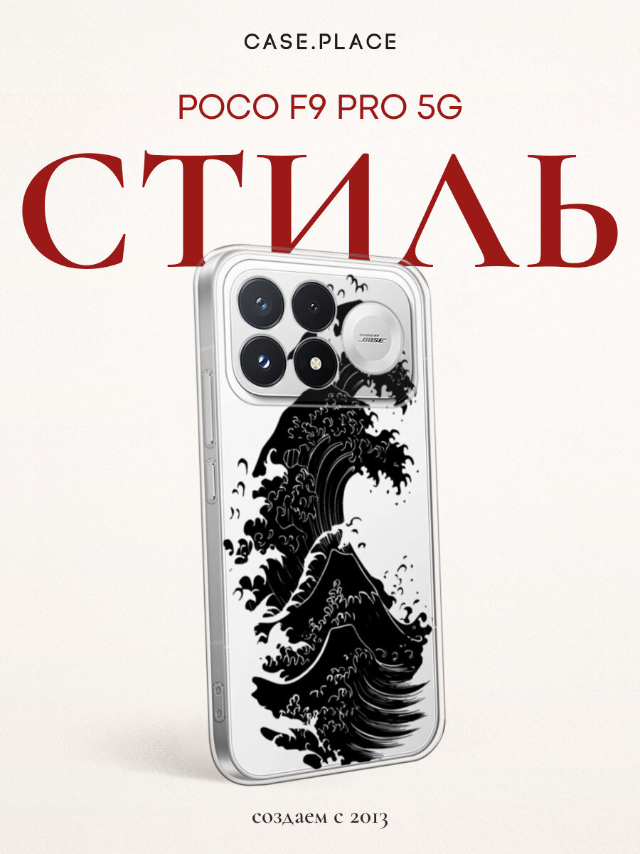 Чехол на Poco F9 Pro 5G / Поко F9 Про 5G с принтом Черные морские волны, прозрачный