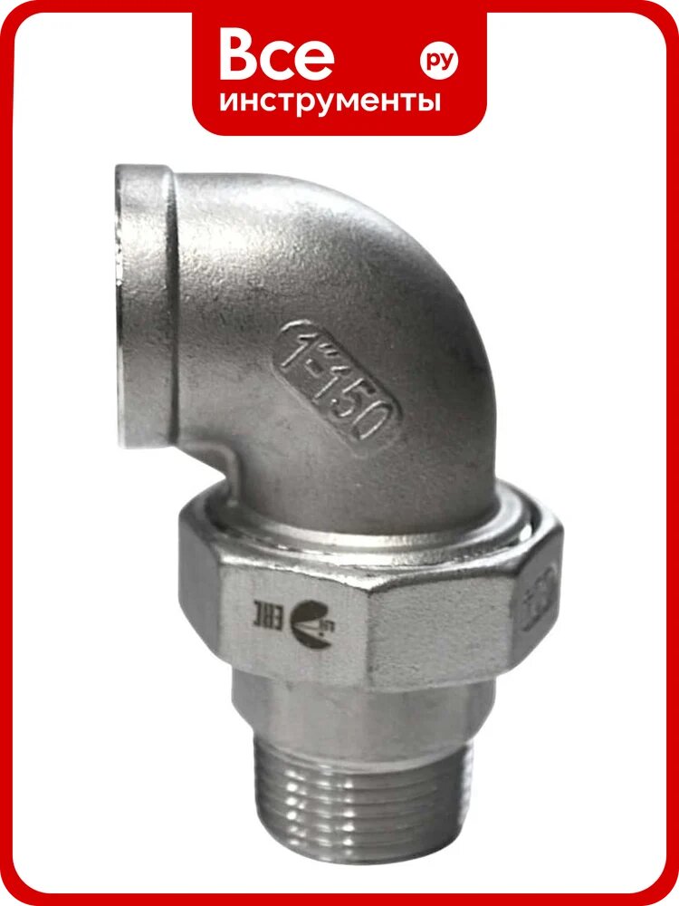 Американка угловая NEWKEY нр/вр нержавеющая, AISI304 DN32 (1_1/4), (CF8), PTFE, PN16 NK-ADMY32/4