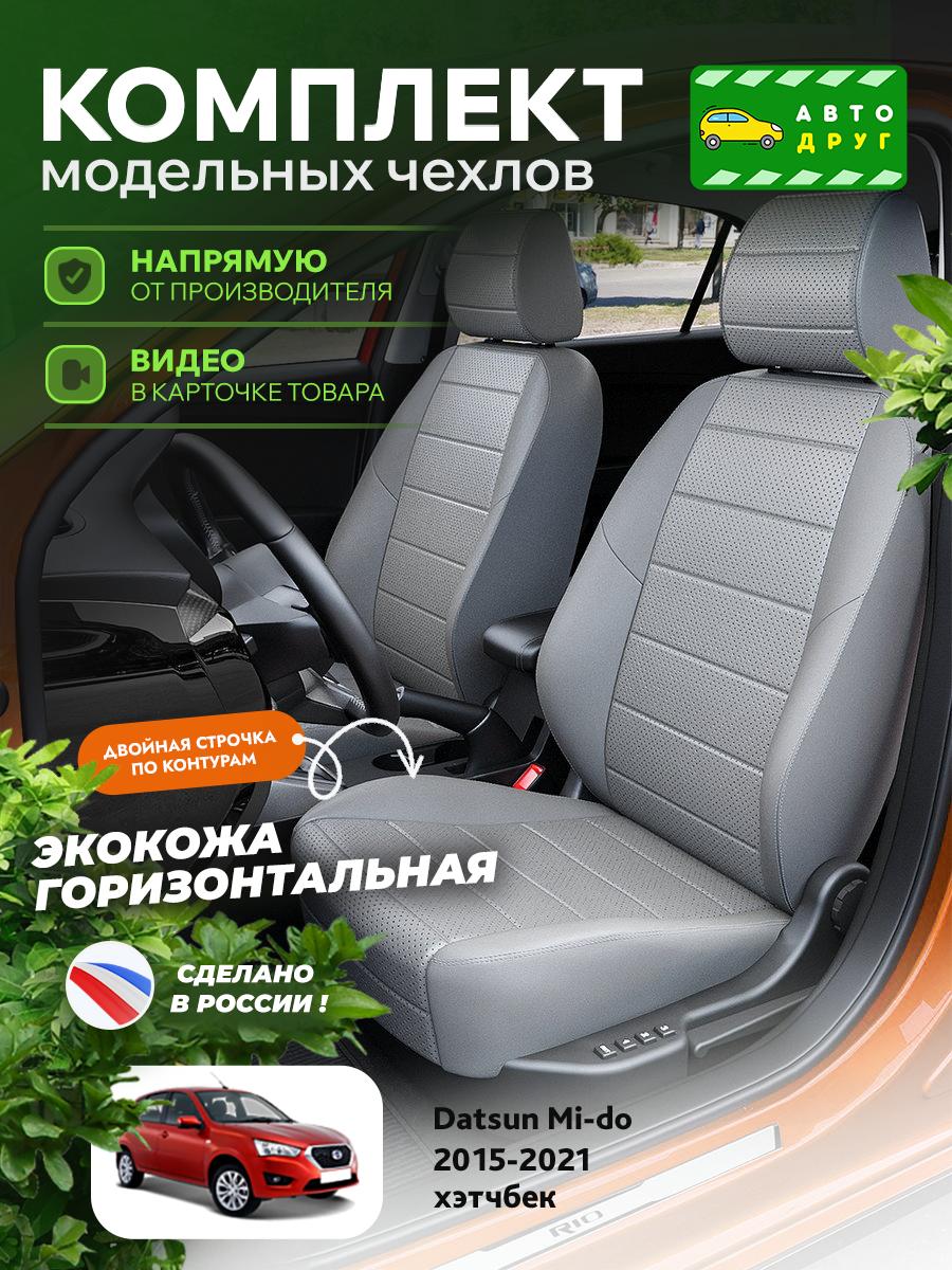Чехлы Лада Гранта (Lada Гранта) 2011-2024 1 хэтчбек, универсал Экокожа Серый A1579DS2061 Автодруг