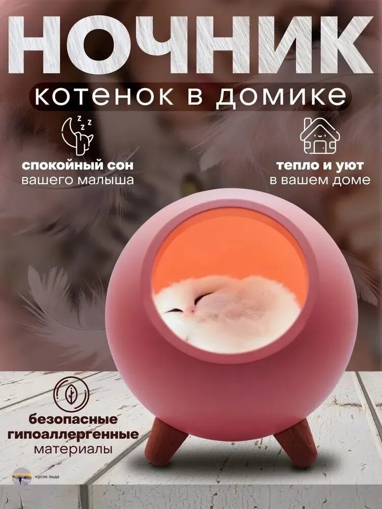 Ночник детский котик в домике, настольный светильник, розовый, теплый белый свет, встроенный аккумулятор, ABS пластик