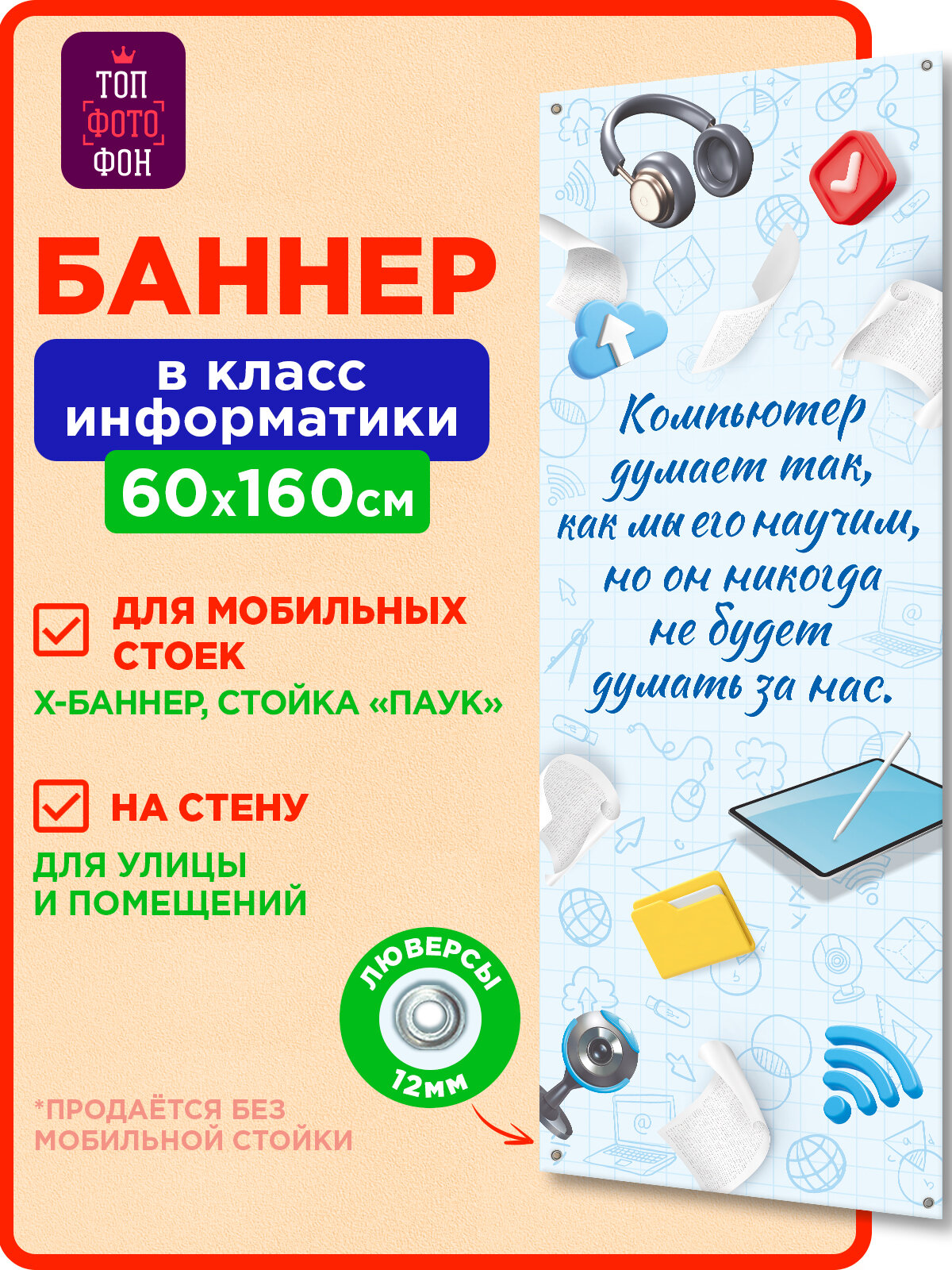 Плакат по информатике на стойку паук для школы