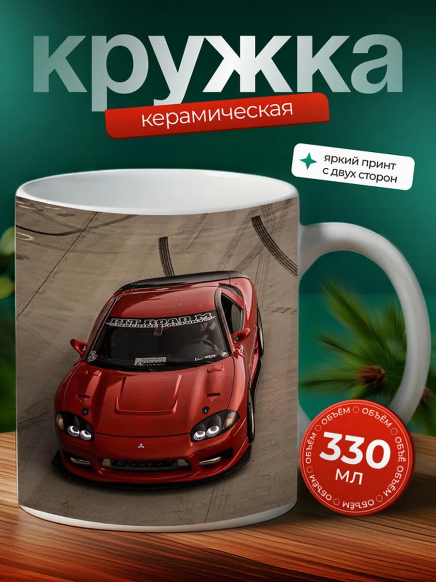 Кружка Мицубиси 3000GT Mitsubishi 3000GT 6,