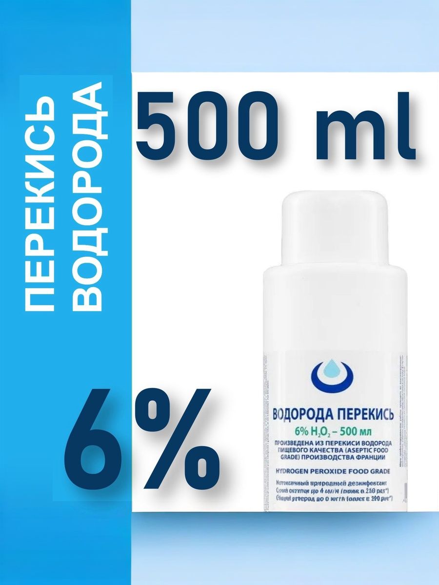 Перекись водорода 6% Brilliant ORGANIC без бензоата натрия (пищевой), 500мл