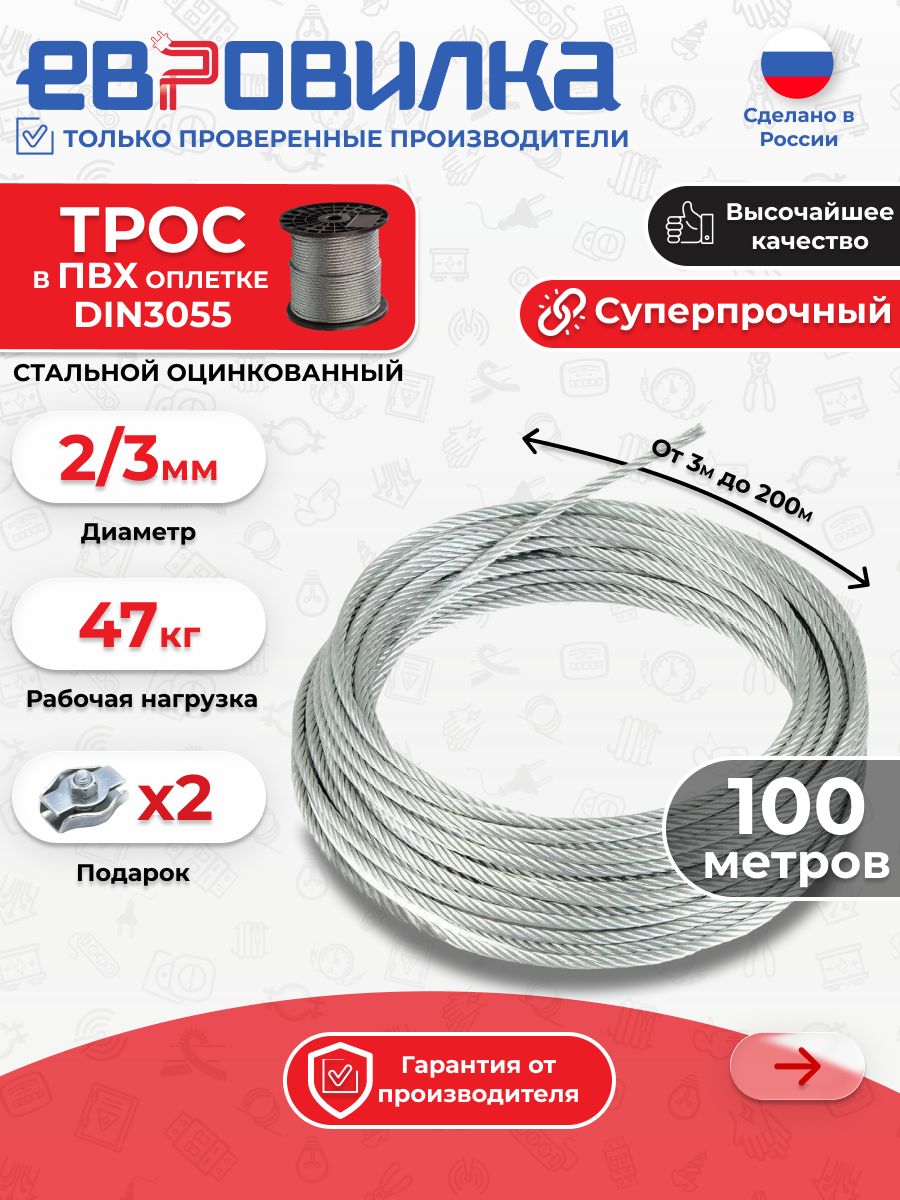 Трос в ПВХ оплетке D2/3мм стальной оцинкованный 100м